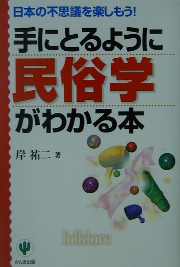 ◆◆◆全体的に使用感、汚れがあります。中古ですので多少の使用感がありますが、品質には十分に注意して販売しております。迅速・丁寧な発送を心がけております。【毎日発送】 商品状態 著者名 岸祐二 出版社名 かんき出版 発売日 2002年05月 ...