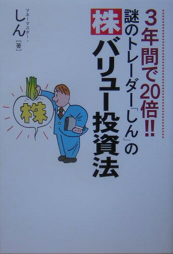 ◆◆◆おおむね良好な状態です。中古商品のため使用感等ある場合がございますが、品質には十分注意して発送いたします。 【毎日発送】 商品状態 著者名 しん 出版社名 かんき出版 発売日 2005年02月 ISBN 9784761262327