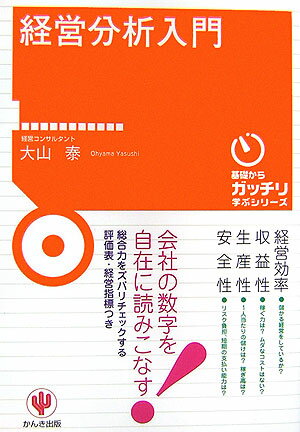 ◆◆◆おおむね良好な状態です。中古商品のため使用感等ある場合がございますが、品質には十分注意して発送いたします。 【毎日発送】 商品状態 著者名 大山泰 出版社名 かんき出版 発売日 2006年11月 ISBN 9784761263911