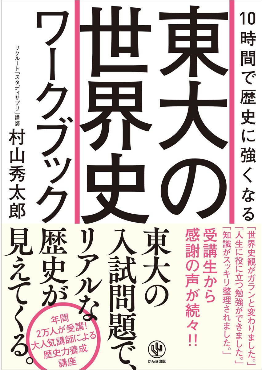◆◆◆カバーにテープが貼られています。中古ですので多少の使用感がありますが、品質には十分に注意して販売しております。迅速・丁寧な発送を心がけております。【毎日発送】 商品状態 著者名 村山秀太郎 出版社名 かんき出版 発売日 2016年06...