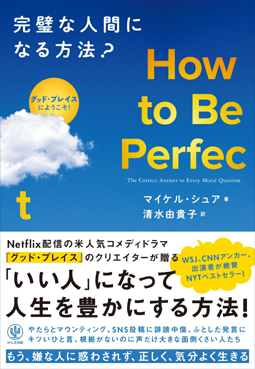 ◆◆◆非常にきれいな状態です。中古商品のため使用感等ある場合がございますが、品質には十分注意して発送いたします。 【毎日発送】 商品状態 著者名 マイケル・シュア、清水由貴子 出版社名 かんき出版 発売日 2024年02月05日 ISBN ...