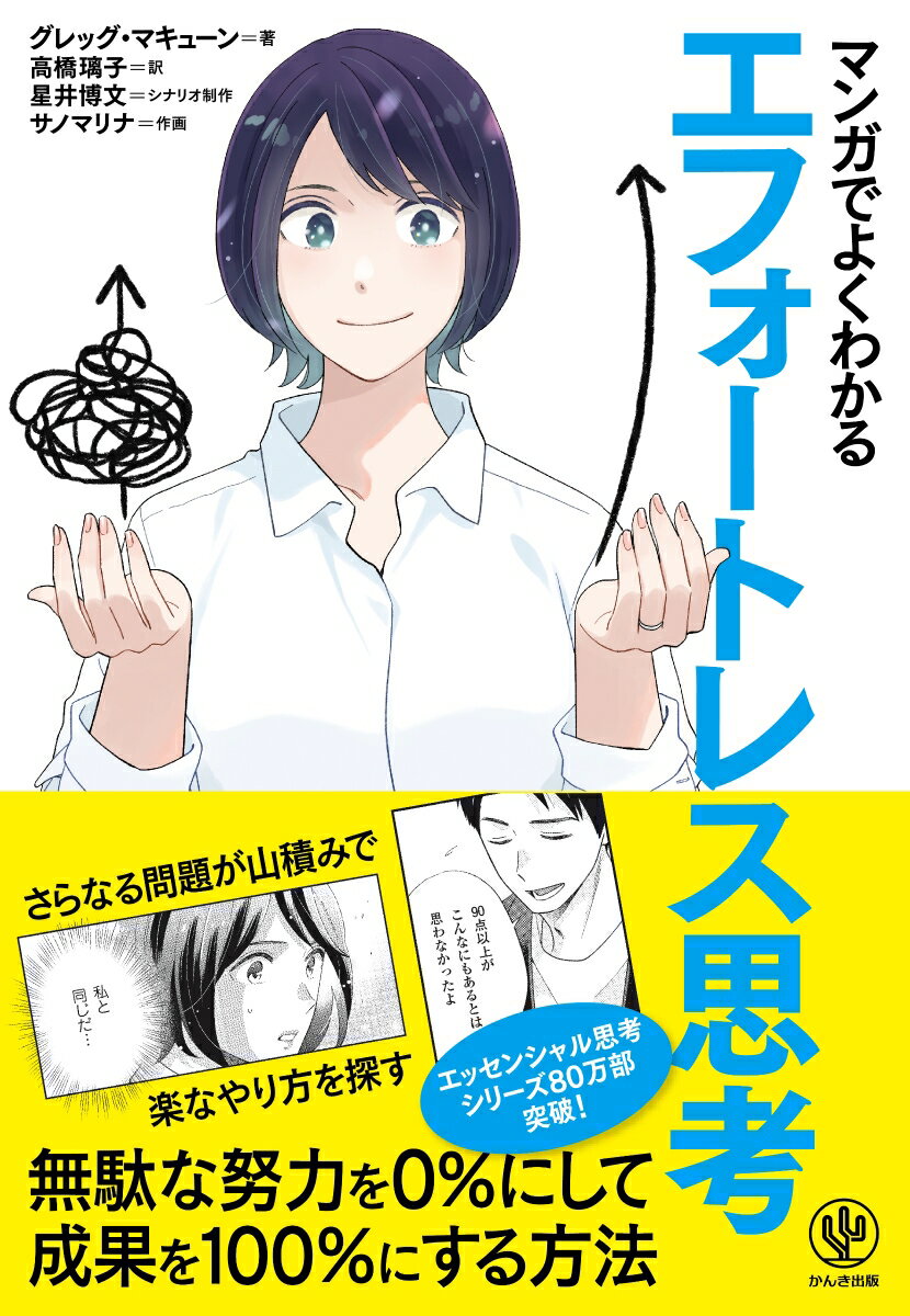 ◆◆◆おおむね良好な状態です。中古商品のため使用感等ある場合がございますが、品質には十分注意して発送いたします。 【毎日発送】 商品状態 著者名 グレッグ・マキューン、高橋璃子 出版社名 かんき出版 発売日 2024年11月05日 ISBN...