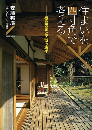 ◆◆◆非常にきれいな状態です。中古商品のため使用感等ある場合がございますが、品質には十分注意して発送いたします。 【毎日発送】 商品状態 著者名 安藤邦広 出版社名 学芸出版社（京都） 発売日 2005年8月30日 ISBN 9784761...