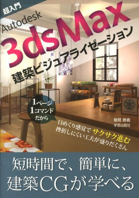 ◆◆◆歪みがあります。全体的に日焼け、汚れ、使用感、傷みがあります。中古ですので多少の使用感がありますが、品質には十分に注意して販売しております。迅速・丁寧な発送を心がけております。【毎日発送】 商品状態 著者名 櫛間勝義 出版社名 学芸出...