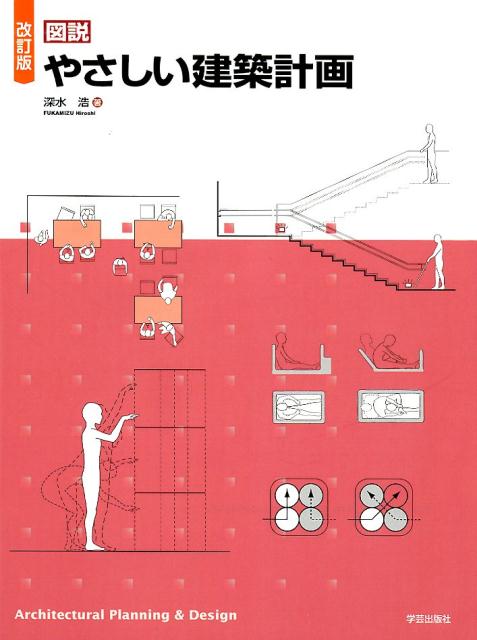 ◆◆◆非常にきれいな状態です。中古商品のため使用感等ある場合がございますが、品質には十分注意して発送いたします。 【毎日発送】 商品状態 著者名 深水浩 出版社名 学芸出版社（京都） 発売日 2019年12月20日 ISBN 9784761...