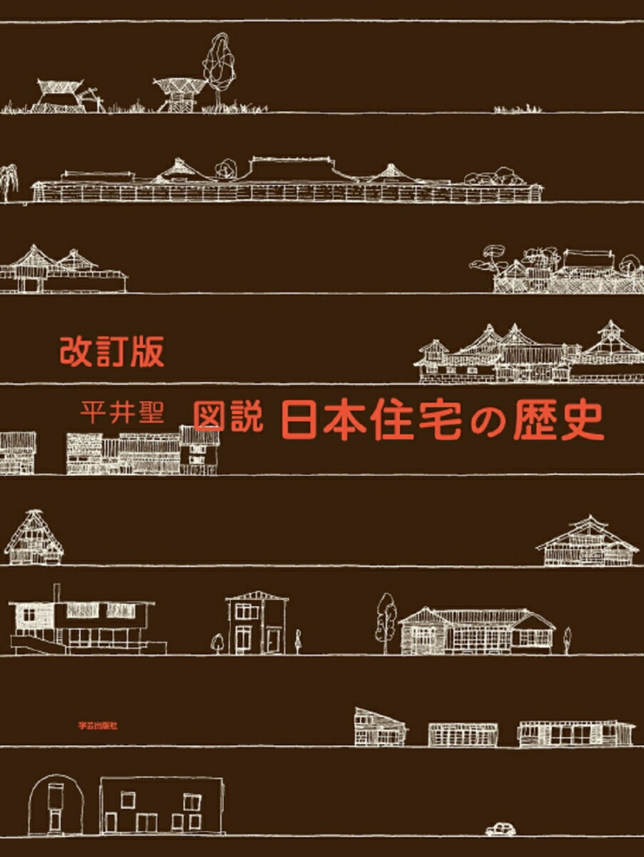 ◆◆◆おおむね良好な状態です。中古商品のため使用感等ある場合がございますが、品質には十分注意して発送いたします。 【毎日発送】 商品状態 著者名 平井聖 出版社名 学芸出版社（京都） 発売日 2021年11月05日 ISBN 9784761...