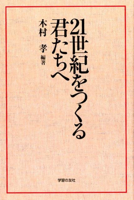 ◆◆◆非常にきれいな状態です。中古商品のため使用感等ある場合がございますが、品質には十分注意して発送いたします。 【毎日発送】 商品状態 著者名 木村孝 出版社名 学習の友社 発売日 2018年2月5日 ISBN 9784761714444