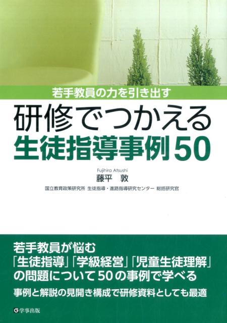◆◆◆非常にきれいな状態です。中古商品のため使用感等ある場合がございますが、品質には十分注意して発送いたします。 【毎日発送】 商品状態 著者名 藤平敦 出版社名 学事出版 発売日 2016年12月 ISBN 9784761922917