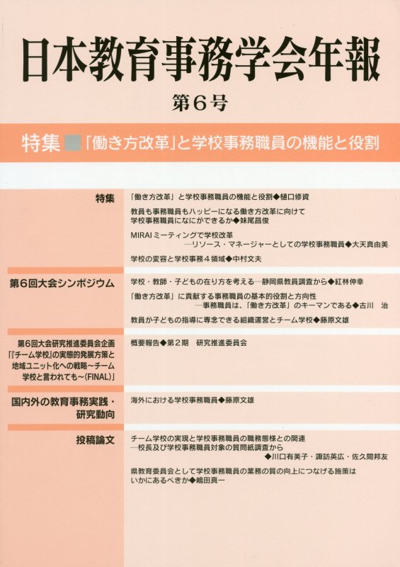 ◆◆◆表紙に日焼けがあります。中古ですので多少の使用感がありますが、品質には十分に注意して販売しております。迅速・丁寧な発送を心がけております。【毎日発送】 商品状態 著者名 日本教育事務学会年報編集委員会 出版社名 学事出版 発売日 20...