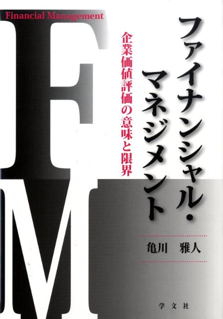 ◆◆◆おおむね良好な状態です。中古商品のため使用感等ある場合がございますが、品質には十分注意して発送いたします。 【毎日発送】 商品状態 著者名 亀川雅人 出版社名 学文社 発売日 2009年05月 ISBN 9784762019722