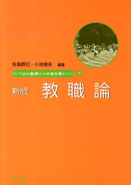 ◆◆◆カバーに日焼けがあります。中古ですので多少の使用感がありますが、品質には十分に注意して販売しております。迅速・丁寧な発送を心がけております。【毎日発送】 商品状態 著者名 佐島群巳、小池俊夫 出版社名 学文社 発売日 2010年03月...