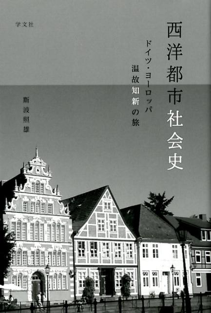 ◆◆◆おおむね良好な状態です。中古商品のため使用感等ある場合がございますが、品質には十分注意して発送いたします。 【毎日発送】 商品状態 著者名 斯波照雄 出版社名 学文社 発売日 2018年01月30日 ISBN 9784762027604
