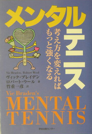 ◆◆◆おおむね良好な状態です。中古商品のため使用感等ある場合がございますが、品質には十分注意して発送いたします。 【毎日発送】 商品状態 著者名 ヴィック・ブレ−デン、ロバ−ト・ウ−ル 出版社名 学会出版センタ− 発売日 2003年12月 ...