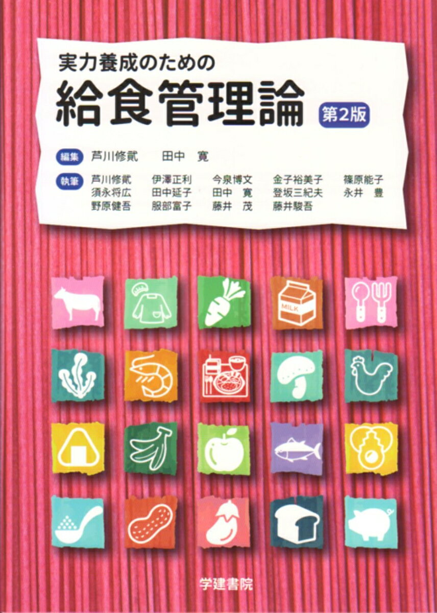 ◆◆◆非常にきれいな状態です。中古商品のため使用感等ある場合がございますが、品質には十分注意して発送いたします。 【毎日発送】 商品状態 著者名 芦川修貮、田中寛 出版社名 学建書院 発売日 2023年03月 ISBN 9784762418877