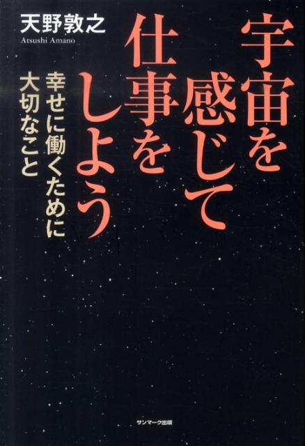 ◆◆◆小口に傷みがあります。中古ですので多少の使用感がありますが、品質には十分に注意して販売しております。迅速・丁寧な発送を心がけております。【毎日発送】 商品状態 著者名 天野敦之 出版社名 サンマ−ク出版 発売日 2011年02月 IS...