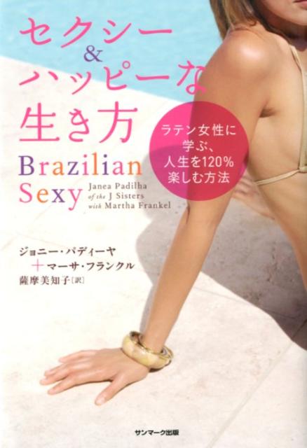 ◆◆◆おおむね良好な状態です。中古商品のため使用感等ある場合がございますが、品質には十分注意して発送いたします。 【毎日発送】 商品状態 著者名 ジョニ−・パディ−ヤ、マ−サ・フランクル 出版社名 サンマ−ク出版 発売日 2012年08月 ...