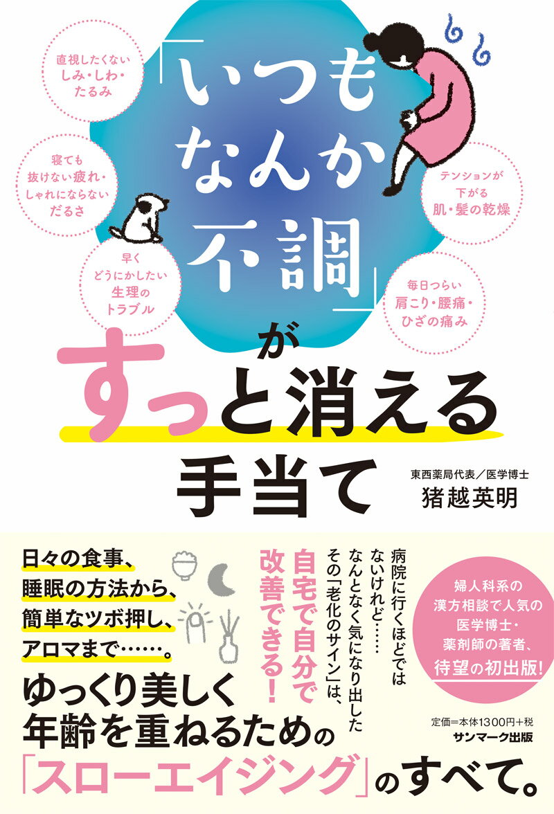 ◆◆◆非常にきれいな状態です。中古商品のため使用感等ある場合がございますが、品質には十分注意して発送いたします。 【毎日発送】 商品状態 著者名 猪越英明 出版社名 サンマ−ク出版 発売日 2018年10月30日 ISBN 97847631...