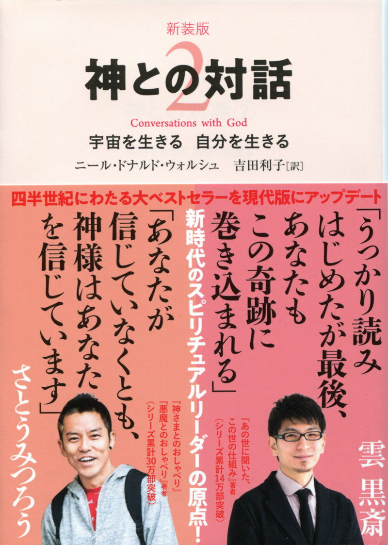 ◆◆◆非常にきれいな状態です。中古商品のため使用感等ある場合がございますが、品質には十分注意して発送いたします。 【毎日発送】 商品状態 著者名 ニール・ドナルド・ウォルシュ、吉田利子 出版社名 サンマ−ク出版 発売日 2018年4月20日...