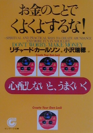 ◆◆◆小口に汚れ、日焼けがあります。中古ですので多少の使用感がありますが、品質には十分に注意して販売しております。迅速・丁寧な発送を心がけております。【毎日発送】 商品状態 著者名 リチャ−ド・カ−ルソン、小沢瑞穂 出版社名 サンマ−ク出版...