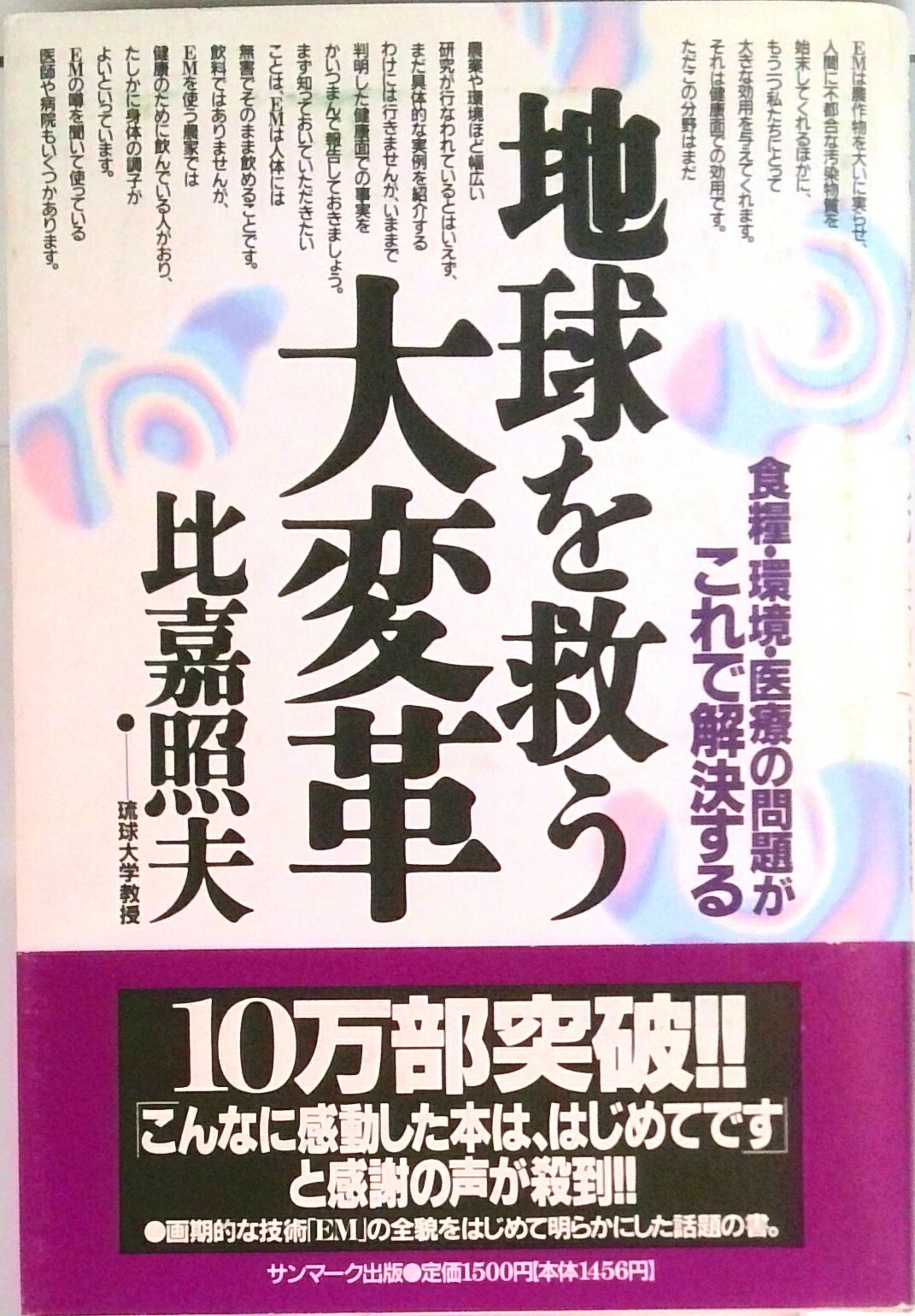 ◆◆◆非常にきれいな状態です。中古商品のため使用感等ある場合がございますが、品質には十分注意して発送いたします。 【毎日発送】 商品状態 著者名 比嘉照夫 出版社名 サンマ−ク出版 発売日 1993年10月20日 ISBN 97847631...