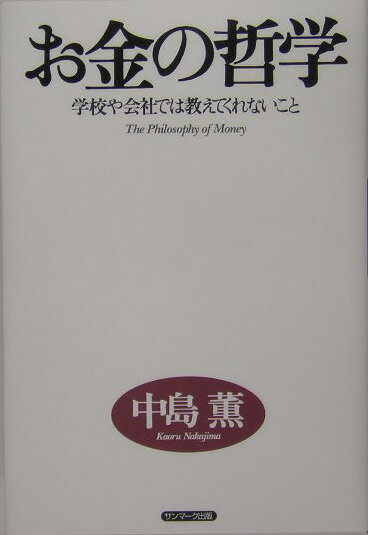 ◆◆◆非常にきれいな状態です。中古商品のため使用感等ある場合がございますが、品質には十分注意して発送いたします。 【毎日発送】 商品状態 著者名 中島薫 出版社名 サンマ−ク出版 発売日 2004年11月 ISBN 9784763196071