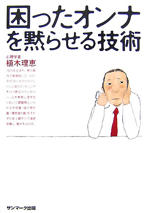 ◆◆◆全体的に使用感、汚れがあります。剥がし跡があります。中古ですので多少の使用感がありますが、品質には十分に注意して販売しております。迅速・丁寧な発送を心がけております。【毎日発送】 商品状態 著者名 植木理恵 出版社名 サンマ−ク出版 ...