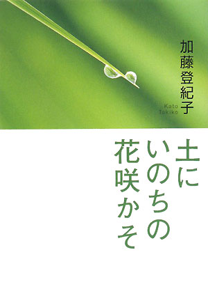 ◆◆◆非常にきれいな状態です。中古商品のため使用感等ある場合がございますが、品質には十分注意して発送いたします。 【毎日発送】 商品状態 著者名 加藤登紀子 出版社名 サンマ−ク出版 発売日 2008年01月 ISBN 9784763197818