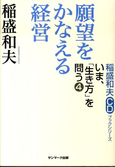 ◆◆◆全体的に汚れがあります。中古ですので多少の使用感がありますが、品質には十分に注意して販売しております。迅速・丁寧な発送を心がけております。【毎日発送】 商品状態 著者名 稲盛和夫 出版社名 サンマ−ク出版 発売日 2009年11月 I...