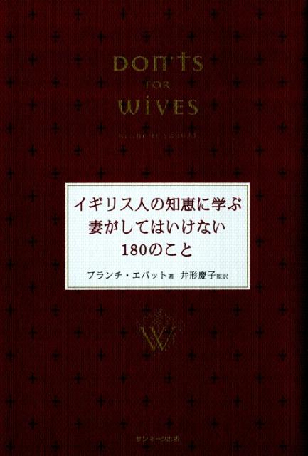 ◆◆◆非常にきれいな状態です。中古商品のため使用感等ある場合がございますが、品質には十分注意して発送いたします。 【毎日発送】 商品状態 著者名 ブランチ・エバット、井形慶子 出版社名 サンマ−ク出版 発売日 2009年03月 ISBN 9...