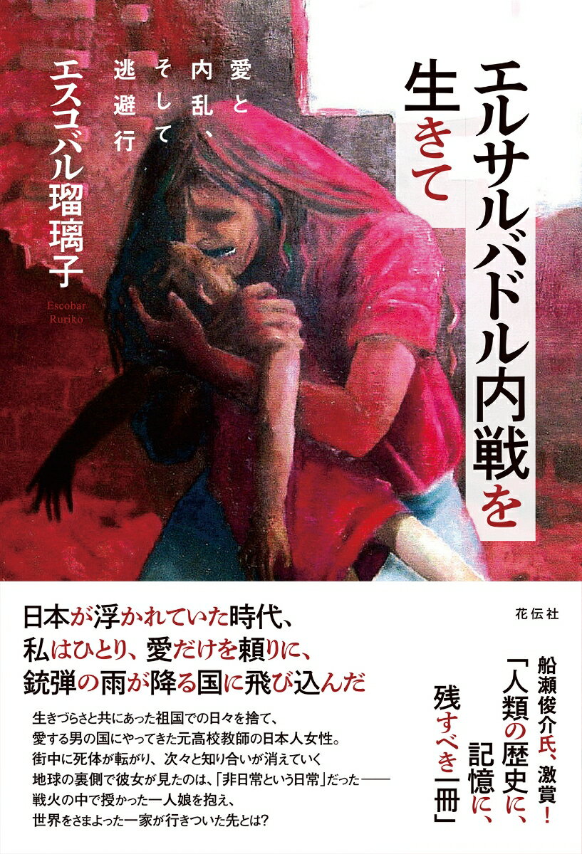 ◆◆◆非常にきれいな状態です。中古商品のため使用感等ある場合がございますが、品質には十分注意して発送いたします。 【毎日発送】 商品状態 著者名 エスコバル瑠璃子 出版社名 花伝社 発売日 2023年07月10日 ISBN 97847634...