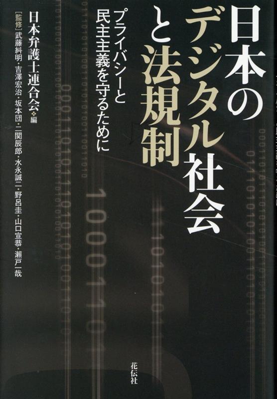 ◆◆◆非常にきれいな状態です。中古商品のため使用感等ある場合がございますが、品質には十分注意して発送いたします。 【毎日発送】 商品状態 著者名 日本弁護士連合会、武藤糾明 出版社名 花伝社 発売日 2023年10月25日 ISBN 978...