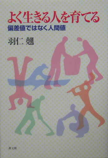 ◆◆◆非常にきれいな状態です。中古商品のため使用感等ある場合がございますが、品質には十分注意して発送いたします。 【毎日発送】 商品状態 著者名 羽仁翹 出版社名 教文館 発売日 2005年02月 ISBN 9784764265806