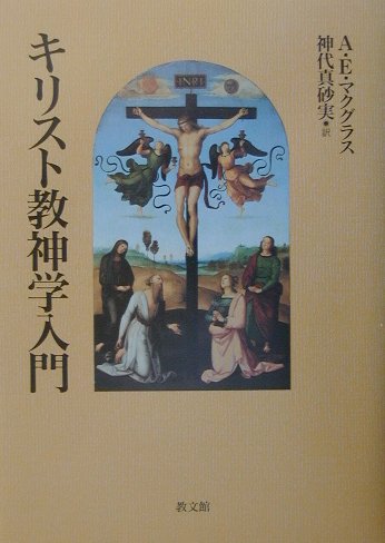◆◆◆非常にきれいな状態です。中古商品のため使用感等ある場合がございますが、品質には十分注意して発送いたします。 【毎日発送】 商品状態 著者名 アリスタ−・E．マクグラス、神代真砂実 出版社名 教文館 発売日 2002年01月 ISBN ...