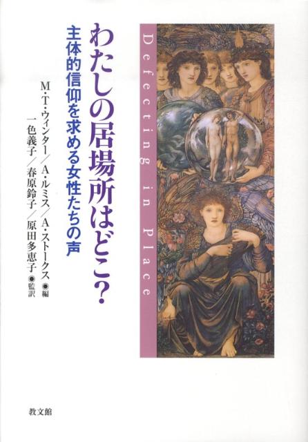 ◆◆◆おおむね良好な状態です。中古商品のため使用感等ある場合がございますが、品質には十分注意して発送いたします。 【毎日発送】 商品状態 著者名 ミリアム・テレ−ズ・ウィンタ−、アダ−ル・ルミス 出版社名 教文館 発売日 2009年10月 ...