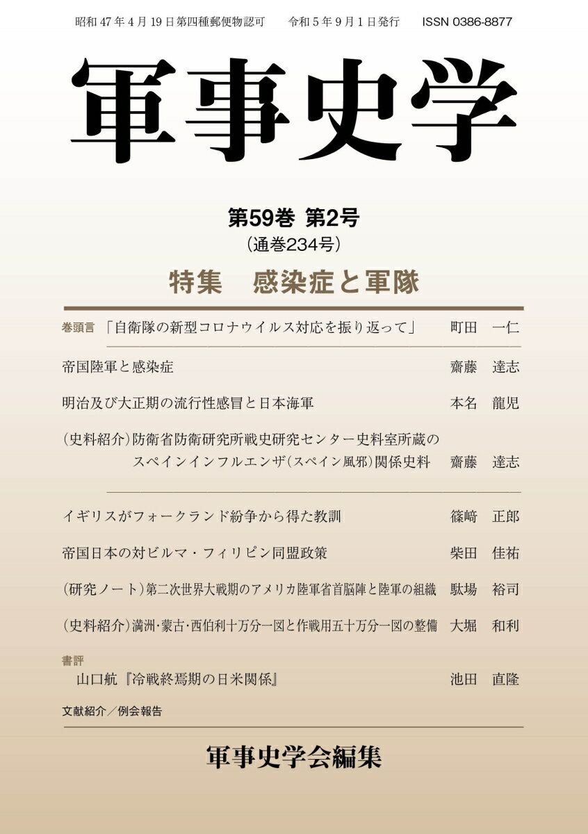 ◆◆◆おおむね良好な状態です。中古商品のため使用感等ある場合がございますが、品質には十分注意して発送いたします。 【毎日発送】 商品状態 著者名 軍事史学会 出版社名 錦正社 発売日 2023年09月01日 ISBN 9784764612341