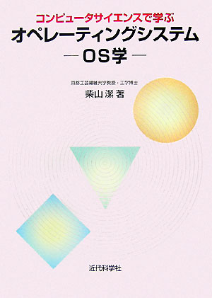 ◆◆◆おおむね良好な状態です。中古商品のため使用感等ある場合がございますが、品質には十分注意して発送いたします。 【毎日発送】 商品状態 著者名 柴山潔 出版社名 近代科学社 発売日 2007年12月 ISBN 9784764903456