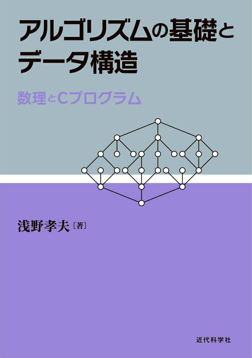 ◆◆◆非常にきれいな状態です。中古商品のため使用感等ある場合がございますが、品質には十分注意して発送いたします。 【毎日発送】 商品状態 著者名 浅野孝夫 出版社名 近代科学社 発売日 2017年03月24日 ISBN 9784764905351