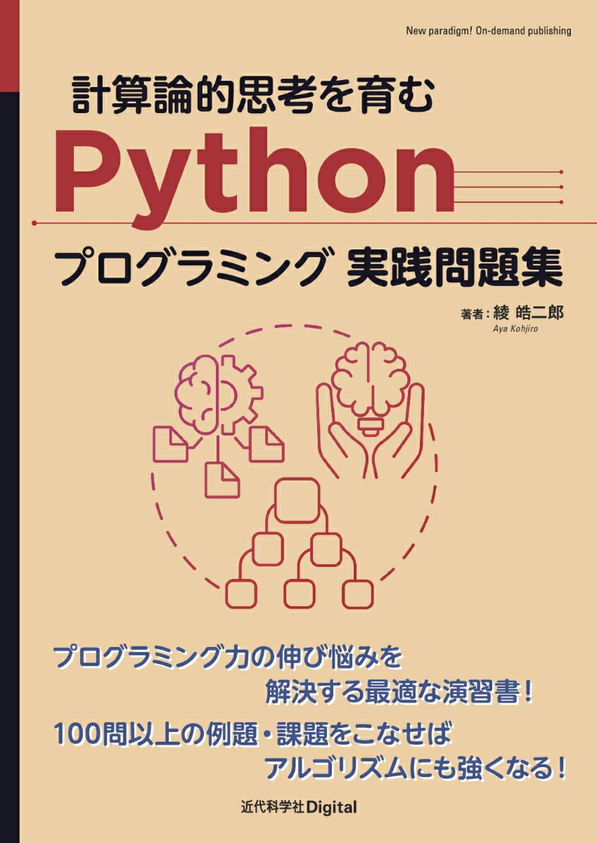 ◆◆◆おおむね良好な状態です。中古商品のため使用感等ある場合がございますが、品質には十分注意して発送いたします。 【毎日発送】 商品状態 著者名 綾皓二郎 出版社名 近代科学社Digital 発売日 2024年06月07日 ISBN 978...