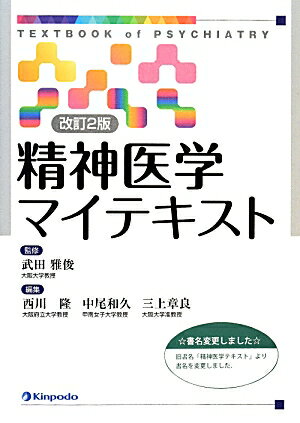 ◆◆◆書き込みがあります。中古ですので多少の使用感がありますが、品質には十分に注意して販売しております。迅速・丁寧な発送を心がけております。【毎日発送】 商品状態 著者名 西川隆、中尾和久 出版社名 金芳堂 発売日 2014年3月17日 I...