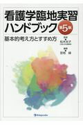 ◆◆◆おおむね良好な状態です。中古商品のため使用感等ある場合がございますが、品質には十分注意して発送いたします。 【毎日発送】 商品状態 著者名 松木光子、宮地緑 出版社名 金芳堂 発売日 2017年9月1日 ISBN 9784765317245