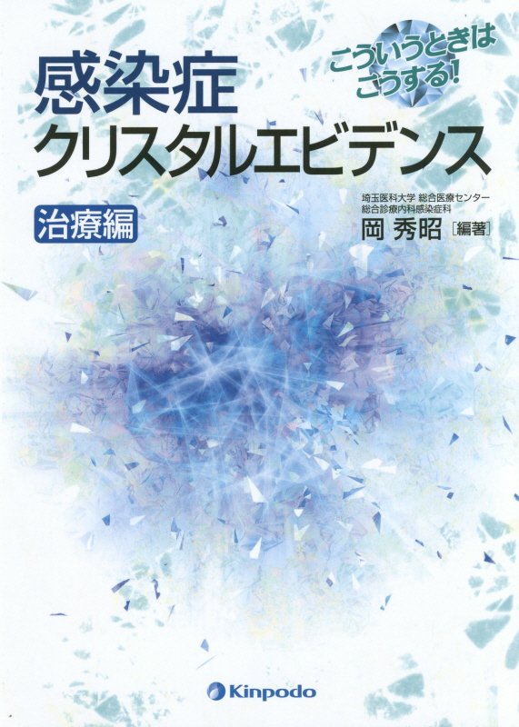 ◆◆◆全体的に汚れ、傷みがあります。歪みがあります。中古ですので多少の使用感がありますが、品質には十分に注意して販売しております。迅速・丁寧な発送を心がけております。【毎日発送】 商品状態 著者名 岡秀昭 出版社名 金芳堂 発売日 2018...