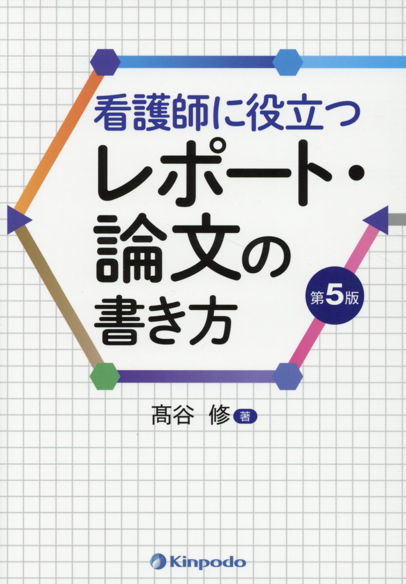 ◆◆◆非常にきれいな状態です。中古商品のため使用感等ある場合がございますが、品質には十分注意して発送いたします。 【毎日発送】 商品状態 著者名 高谷修 出版社名 金芳堂 発売日 2019年12月10日 ISBN 9784765318037