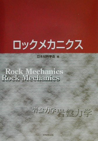 ◆◆◆非常にきれいな状態です。中古商品のため使用感等ある場合がございますが、品質には十分注意して発送いたします。 【毎日発送】 商品状態 著者名 日本材料学会 出版社名 技報堂出版 発売日 2002年03月04日 ISBN 97847655...