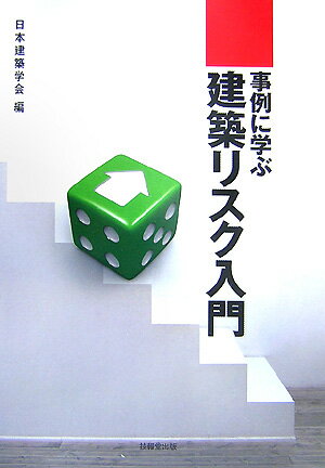 ◆◆◆非常にきれいな状態です。中古商品のため使用感等ある場合がございますが、品質には十分注意して発送いたします。 【毎日発送】 商品状態 著者名 日本建築学会 出版社名 技報堂出版 発売日 2007年08月 ISBN 9784765525046
