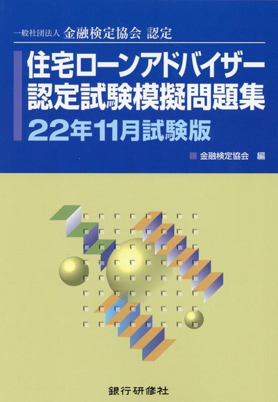 ◆◆◆非常にきれいな状態です。中古商品のため使用感等ある場合がございますが、品質には十分注意して発送いたします。 【毎日発送】 商品状態 著者名 金融検定協会 出版社名 銀行研修社 発売日 2022年09月15日 ISBN 97847657...