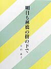 ◆◆◆歪みがあります。全体的に日焼け、汚れ、使用感、傷みがあります。中古ですので多少の使用感がありますが、品質には十分に注意して販売しております。迅速・丁寧な発送を心がけております。【毎日発送】 商品状態 著者名 片山良子 出版社名 暮しの...