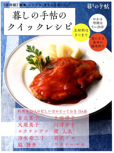 ◆◆◆非常にきれいな状態です。中古商品のため使用感等ある場合がございますが、品質には十分注意して発送いたします。 【毎日発送】 商品状態 著者名 暮しの手帖編集部 出版社名 暮しの手帖社 発売日 2018年4月24日 ISBN 978476...