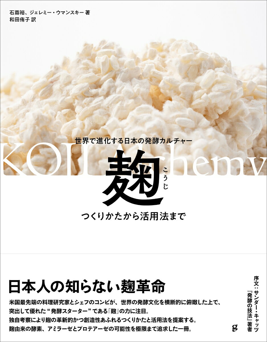 ◆◆◆非常にきれいな状態です。中古商品のため使用感等ある場合がございますが、品質には十分注意して発送いたします。 【毎日発送】 商品状態 著者名 石鼎裕（Rich　Shih）、ジェレミー・ウマンスキー 出版社名 グラフィック社 発売日 20...