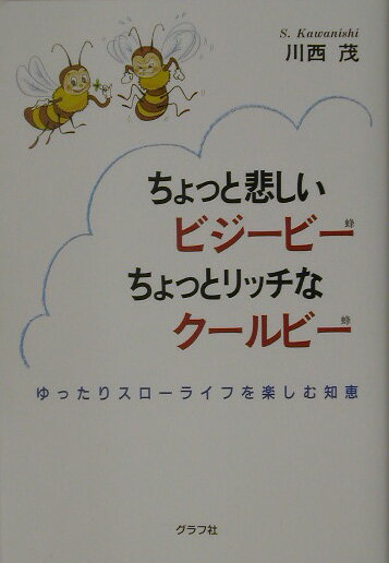 ◆◆◆全体的に傷み、汚れがあります。中古ですので多少の使用感がありますが、品質には十分に注意して販売しております。迅速・丁寧な発送を心がけております。【毎日発送】 商品状態 著者名 川西茂 出版社名 グラフ社 発売日 2003年10月25日...