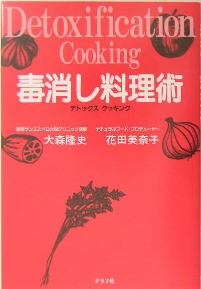 ◆◆◆小口に汚れがあります。書き込みがあります。中古ですので多少の使用感がありますが、品質には十分に注意して販売しております。迅速・丁寧な発送を心がけております。【毎日発送】 商品状態 著者名 大森隆史、花田美奈子 出版社名 グラフ社 発売...